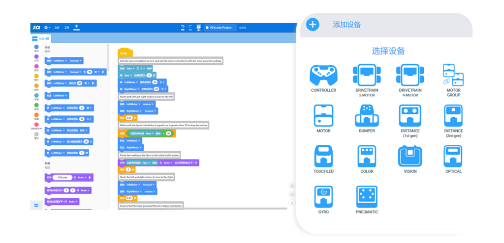 VEXcode IQ – VEX 机器人