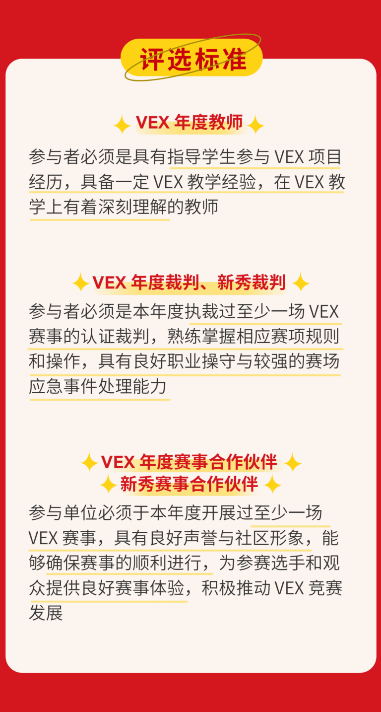 2024 VEX 年度评选活动，开启！ – VEX 机器人